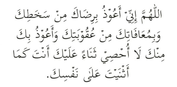 NIAT & CARA SOLAT WITIR (Doa Witir Lengkap Rumi)