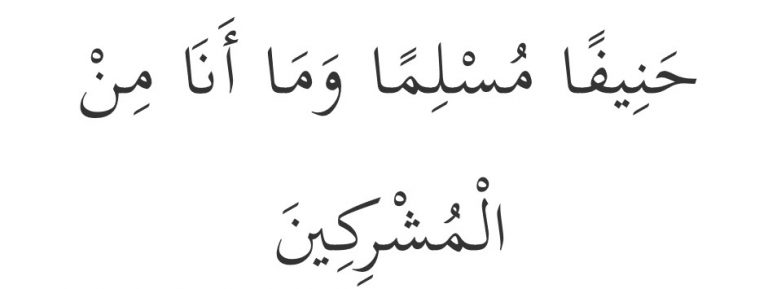 BACAAN DOA IFTITAH DALAM SOLAT (Transliterasi Rumi & Audio)