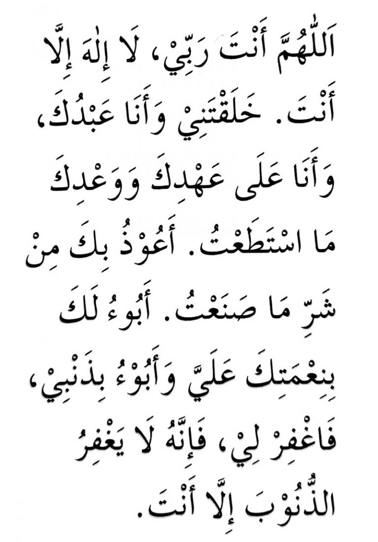 ISTIGFAR: Doa dan Himpunan Lafaz Istigfar (Panduan Lengkap)