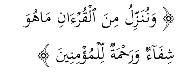 SELAWAT SYIFA (Ayat & Doa Penyembuh Penyakit) • AKU ISLAM