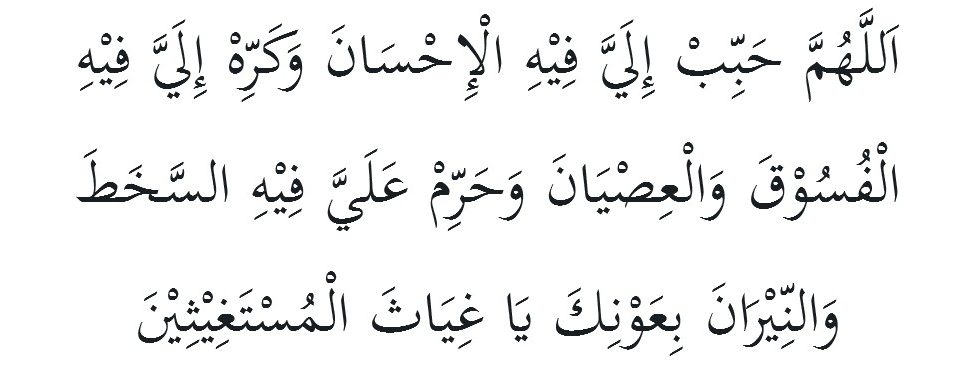 DOA RAMADAN (Doa Sebelum Berbuka Puasa Dan Ketika Sahur)
