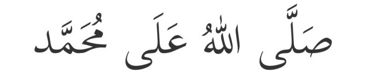 BACAAN SELAWAT NABI MUHAMMAD (Rumi & Audio)