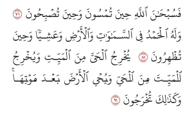 Al-MATHURAT SUGHRA & KUBRA Rumi (Bacaan Pagi Petang)