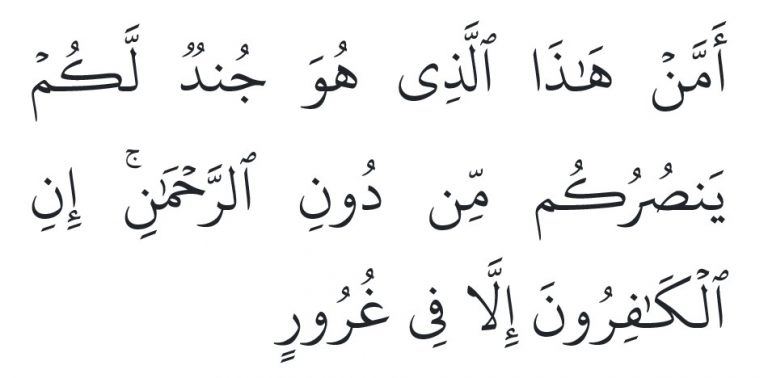 SURAH Al-MULK RUMI (Audio, Terjemahan & Kelebihannya)