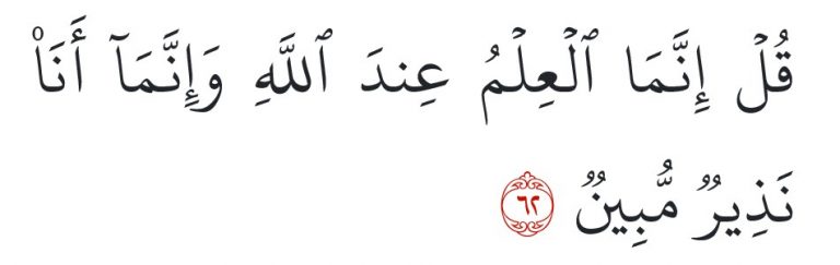 SURAH Al-MULK RUMI (Audio, Terjemahan & Kelebihannya)