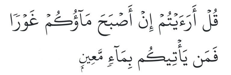 SURAH Al-MULK RUMI (Audio, Terjemahan & Kelebihannya)