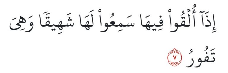 SURAH Al-MULK RUMI (Audio, Terjemahan & Kelebihannya)