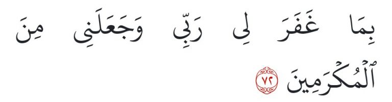 SURAH YASIN RUMI & DOA YASIN (Transliterasi & Terjemahan)