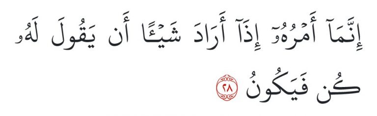 SURAH YASIN RUMI & DOA YASIN (Transliterasi & Terjemahan)