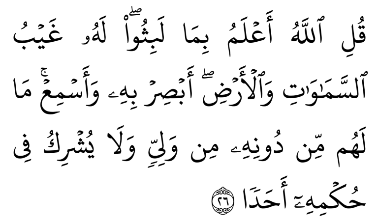 SURAH AL KAHFI RUMI (Transliterasi, Audio & Maksud)