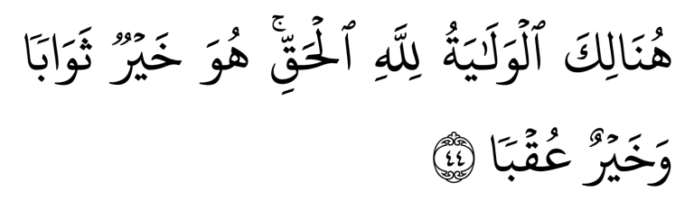 SURAH AL KAHFI RUMI (Transliterasi, Audio & Maksud)