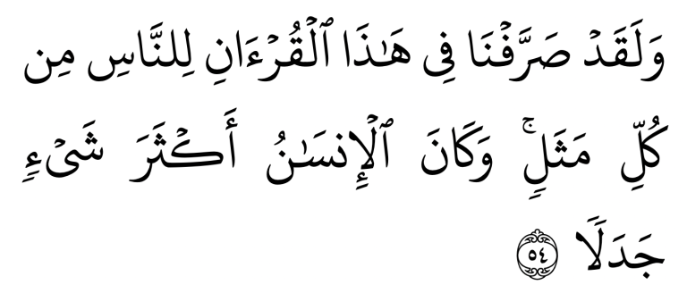 SURAH AL KAHFI RUMI (Transliterasi, Audio & Maksud)