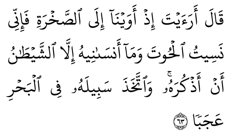 SURAH AL KAHFI RUMI (Transliterasi, Audio & Maksud)