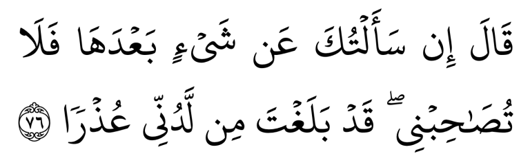 SURAH AL KAHFI RUMI (Transliterasi, Audio & Maksud)