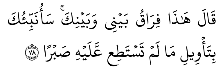 SURAH AL KAHFI RUMI (Transliterasi, Audio & Maksud)