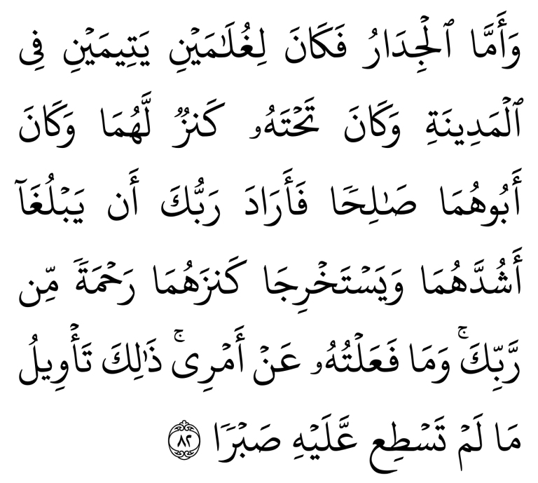 SURAH AL KAHFI RUMI (Transliterasi, Audio & Maksud)