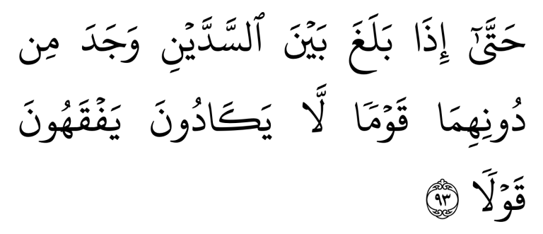 SURAH AL KAHFI RUMI (Transliterasi, Audio & Maksud)