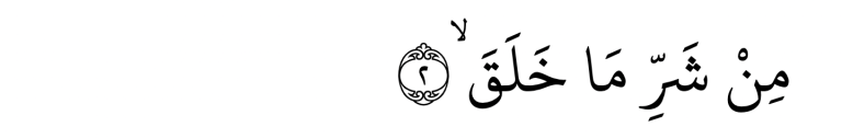SURAH AL FALAQ RUMI (Transliterasi & Terjemahan)