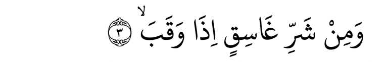 SURAH AL FALAQ RUMI (Transliterasi & Terjemahan)