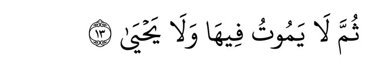 SURAH AL A'LA RUMI (Transliterasi, Audio & Terjemahan)