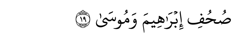 SURAH AL A'LA RUMI (Transliterasi, Audio & Terjemahan)