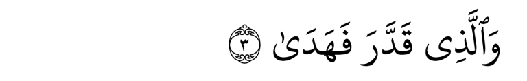 SURAH AL A'LA RUMI (Transliterasi, Audio & Terjemahan)