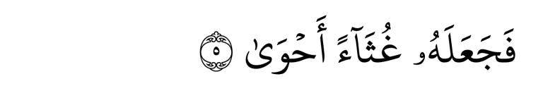 SURAH AL A'LA RUMI (Transliterasi, Audio & Terjemahan)