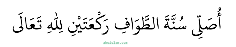 NIAT & CARA MENGERJAKAN TAWAF IFADAH (Lengkap)