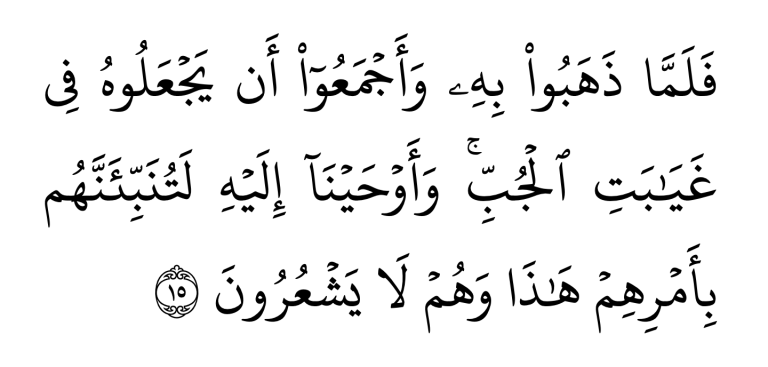 SURAH YUSUF RUMI (Transliterasi, Audio & Terjemahan)