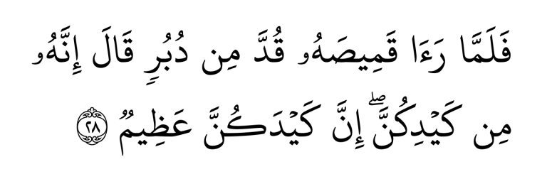 SURAH YUSUF RUMI (Transliterasi, Audio & Terjemahan)