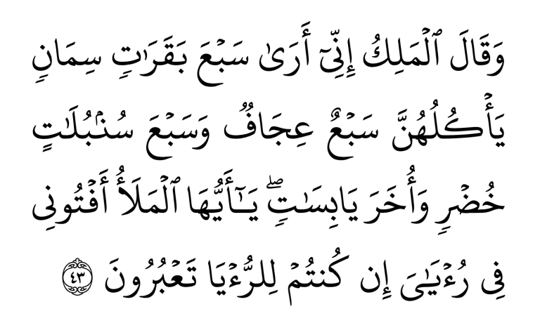 SURAH YUSUF RUMI (Transliterasi, Audio & Terjemahan)