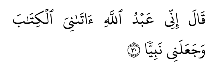 SURAH MARYAM (Transliterasi Rumi, Audio & Terjemahan)