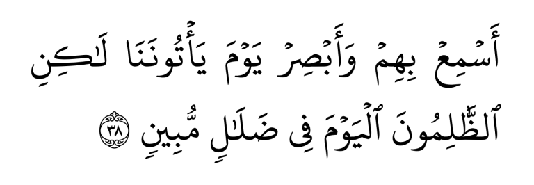SURAH MARYAM (Transliterasi Rumi, Audio & Terjemahan)