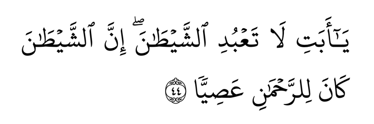 SURAH MARYAM (Transliterasi Rumi, Audio & Terjemahan)