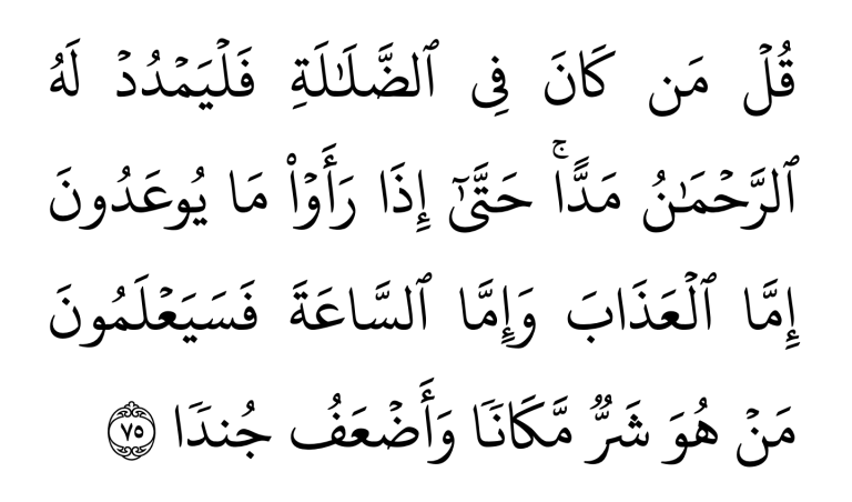 SURAH MARYAM (Transliterasi Rumi, Audio & Terjemahan)
