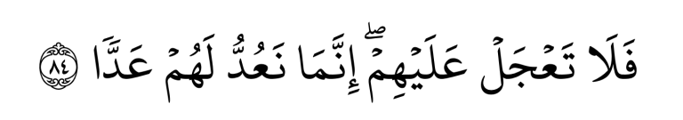SURAH MARYAM (Transliterasi Rumi, Audio & Terjemahan)
