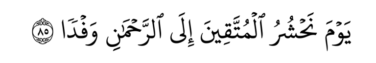 SURAH MARYAM (Transliterasi Rumi, Audio & Terjemahan)