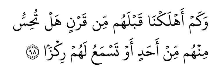 SURAH MARYAM (Transliterasi Rumi, Audio & Terjemahan)