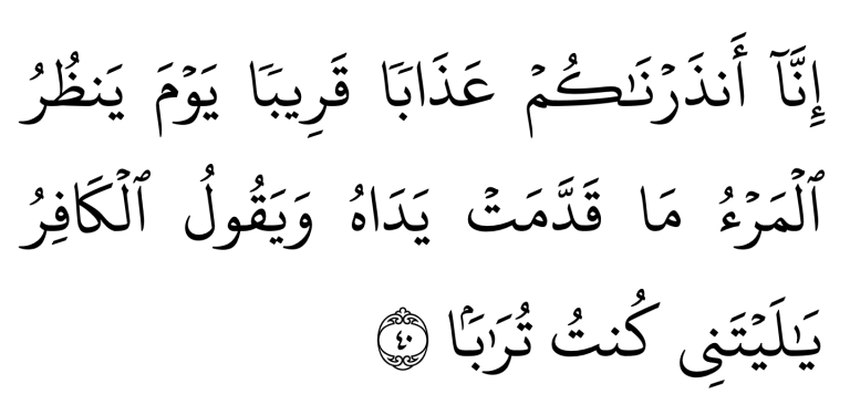 SURAH AN-NABA' (Transliterasi Rumi, Audio & Terjemahan)