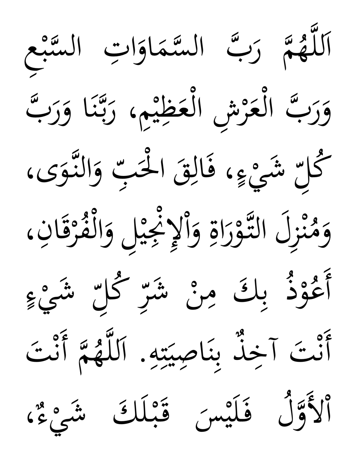 ZIKIR & DOA SEBELUM TIDUR (Panduan Rumi) • Aku Islam