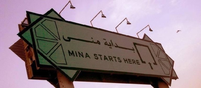 Doa Di Muzdalifah & Mina (Transliterasi Rumi)