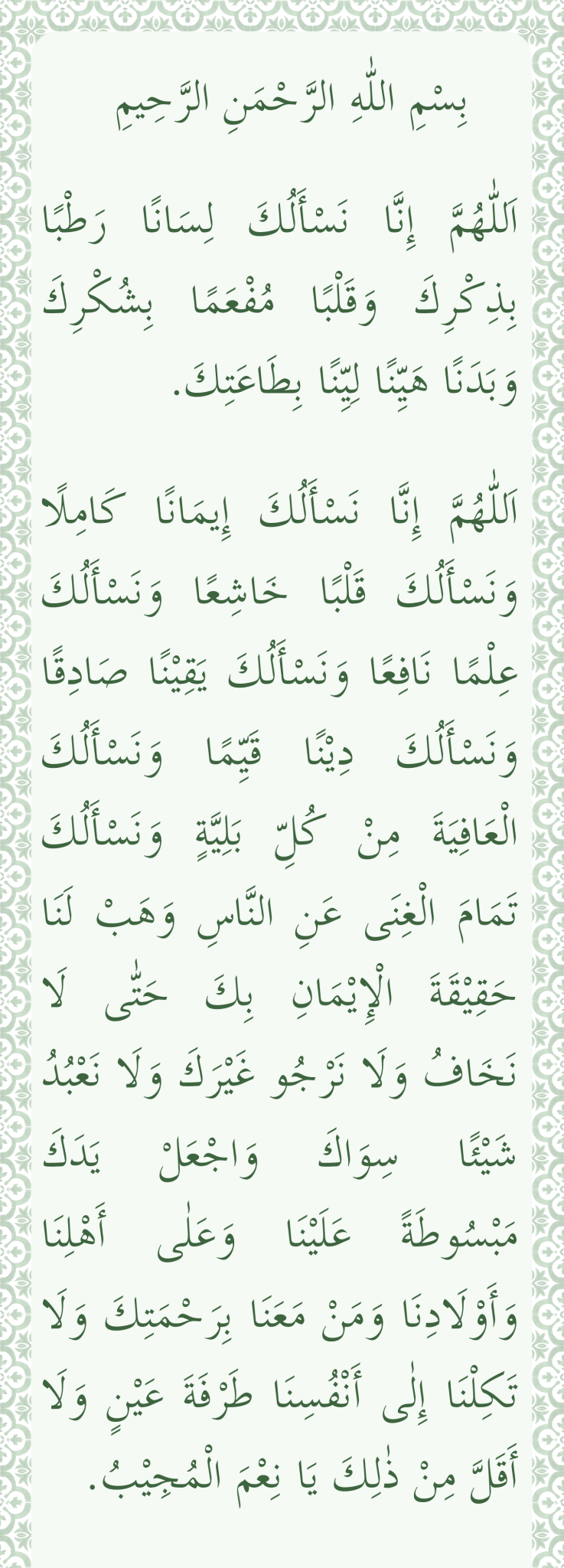 AL MATHURAT PAGI SUGHRA RINGKAS (Rumi & Audio)